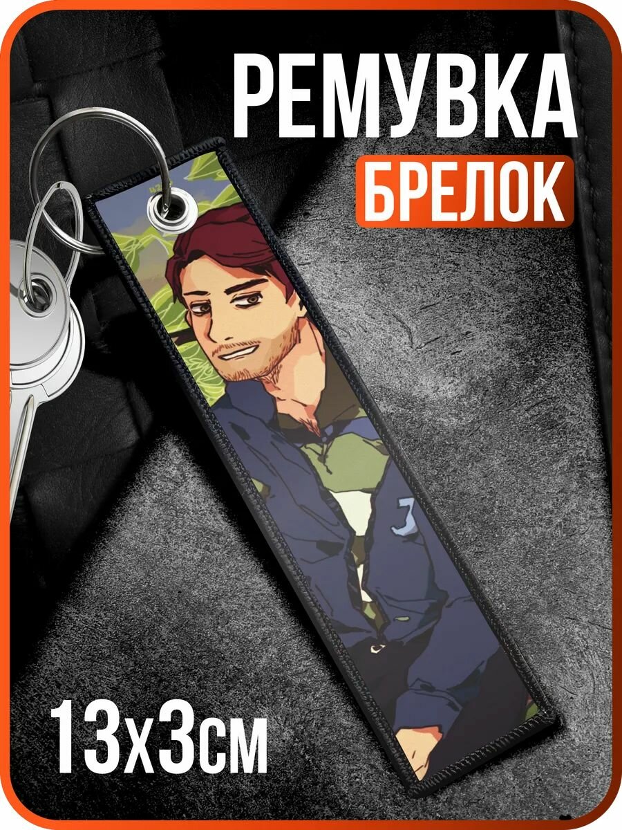 Брелок