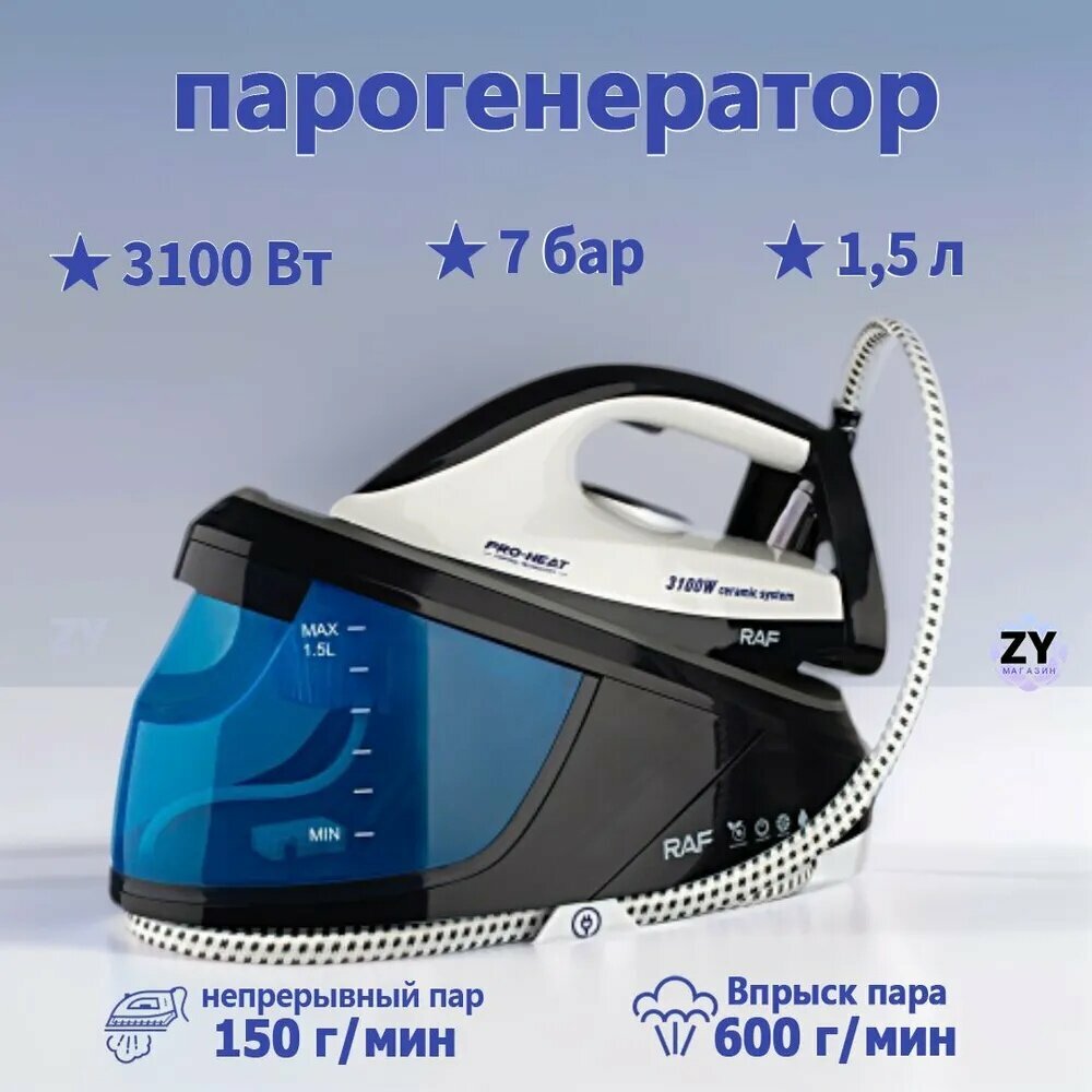 Парогенератор FTZQYD3000W, черный, белый