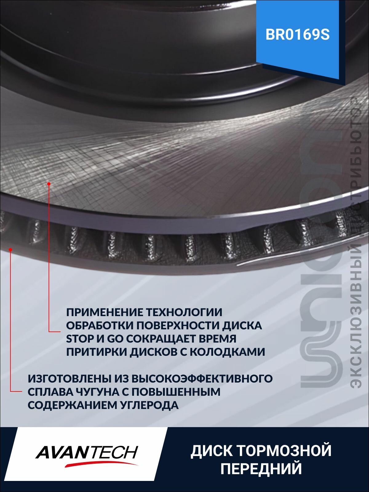 Диск тормозной передний TOYOTA LAND CRUISER PRADO J150 / 4RUNNER N280 / LEXUS GX460 J150 (2009-); AVANTECH BR0169S — фото 1
