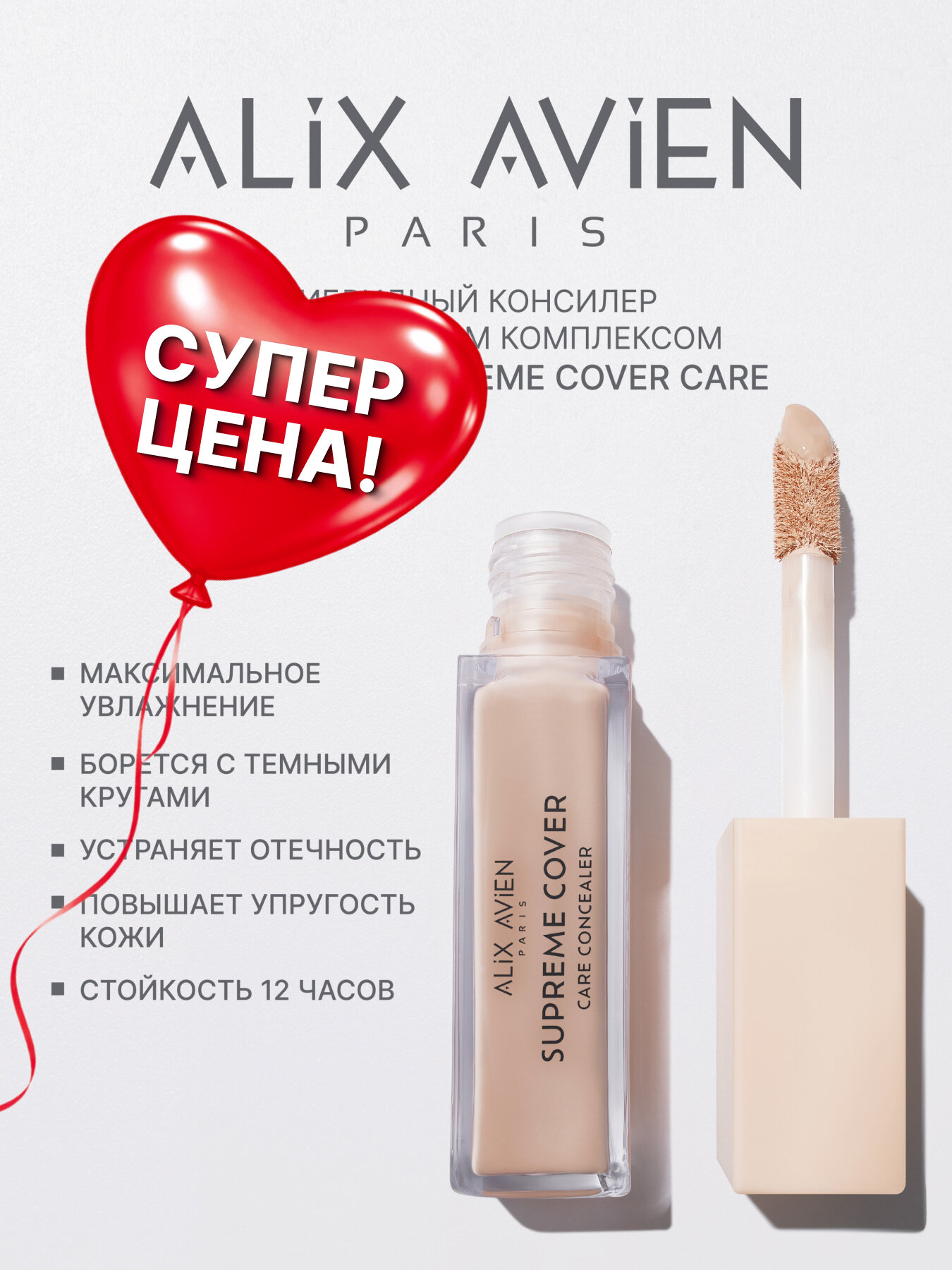 Консилер для лица и глаз увлажняющий ALIX AVIEN тон 905 vanilla rose