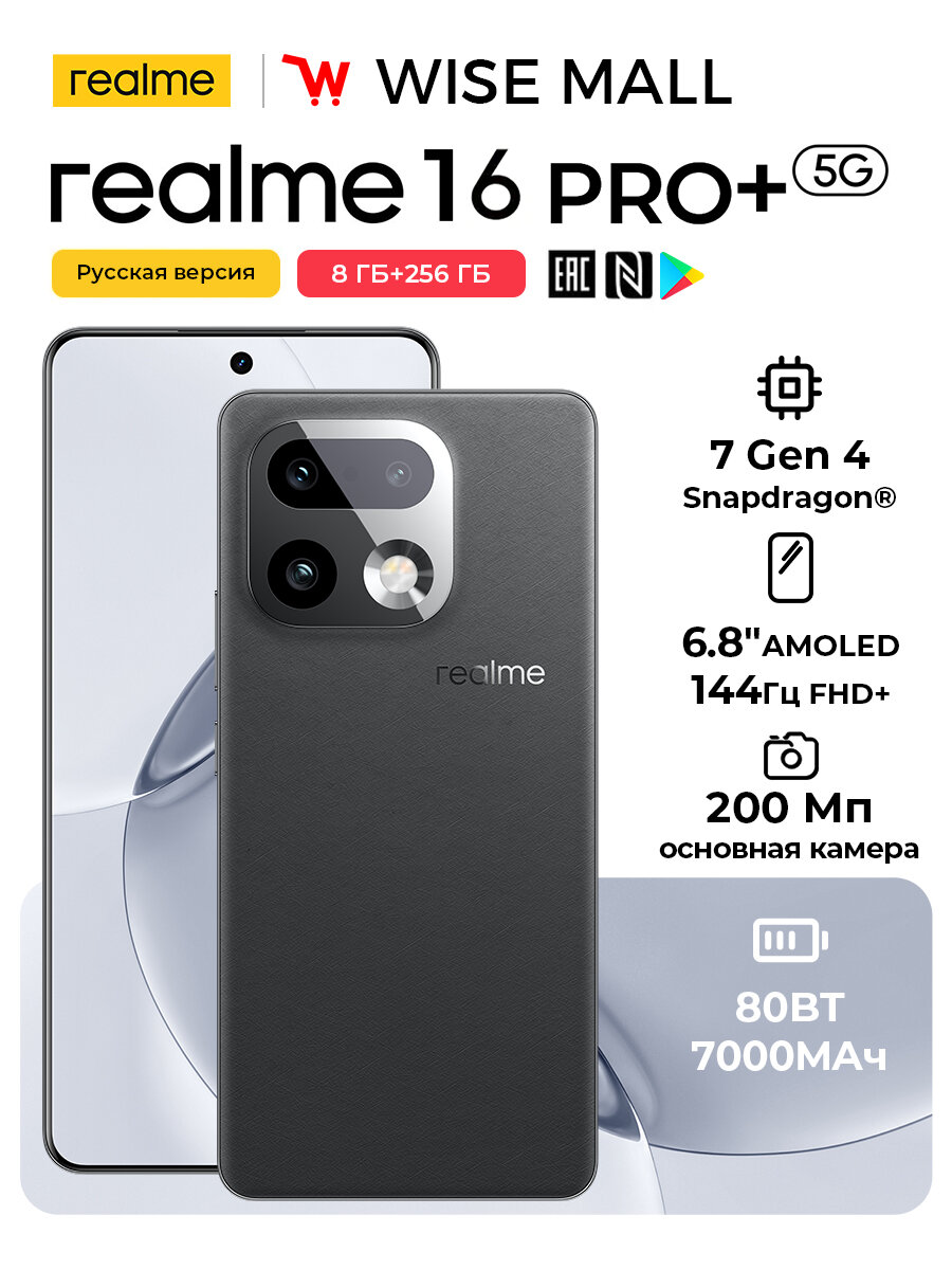 Смартфон realme 16 Pro Plus 5G 8/256 ГБ, Rostest (EAC),6.8" Экран,200 Мп Камера, 50 Мп Телефото объектив, Серый