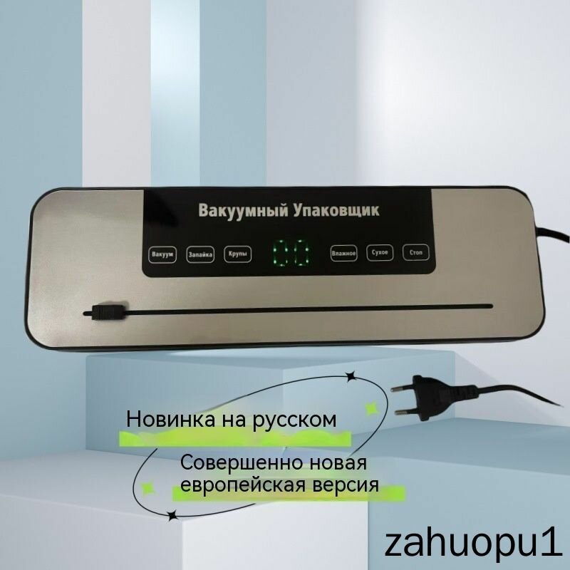 Вакуумный упаковщик NARRAZIONE VS6685J- + 1 рулон с пакетами