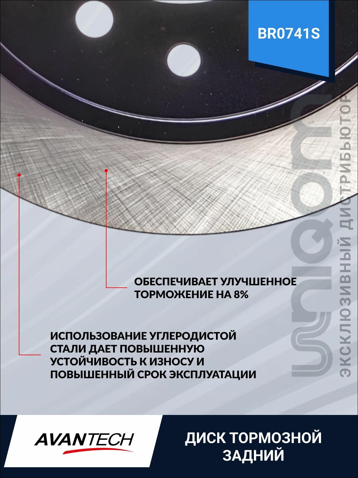 Диск тормозной задний Mitsubishi PAJERO SPORT 2016 -; AVANTECH BR0741S — фото 1