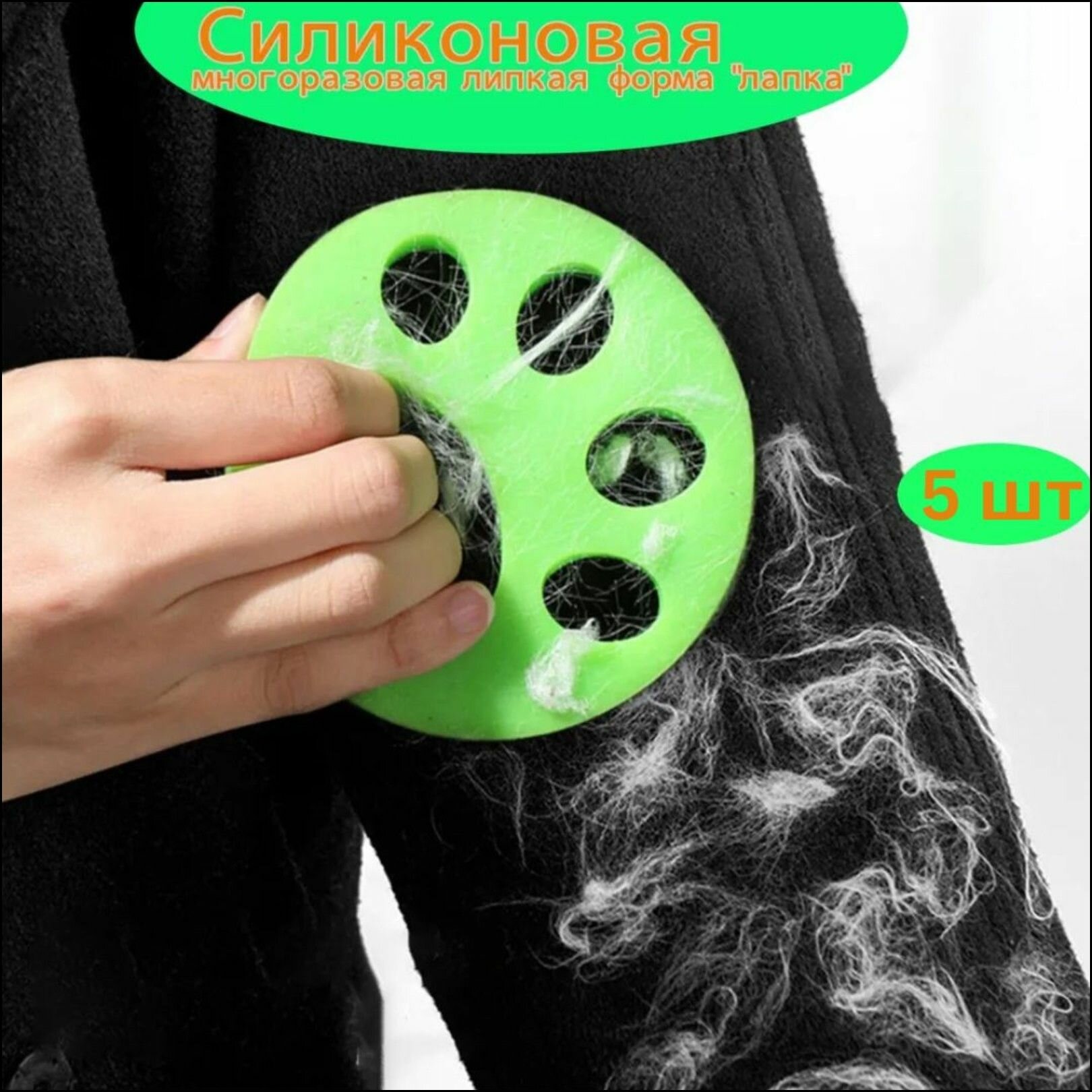 Силиконовая липкая щетка для удаления шерсти с одежды, мебели и ухода за питомцами удобная, многоразовая и эффективная