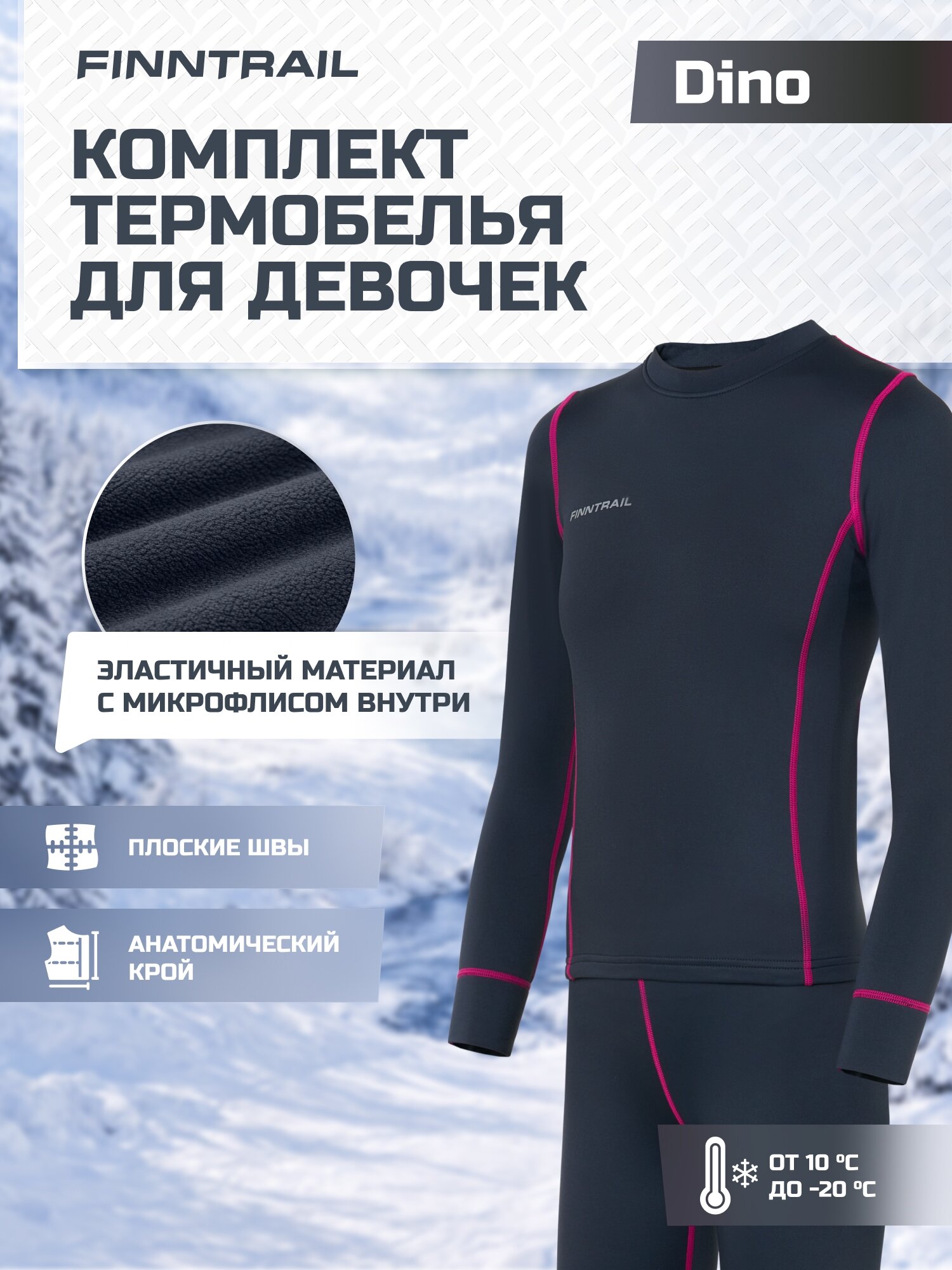Комплект термобелья Dino