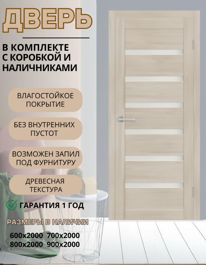Межкомнатная дверь ECOTECH лиственница кремовая 700х2000 матовое стекло (комплект с погонажом)