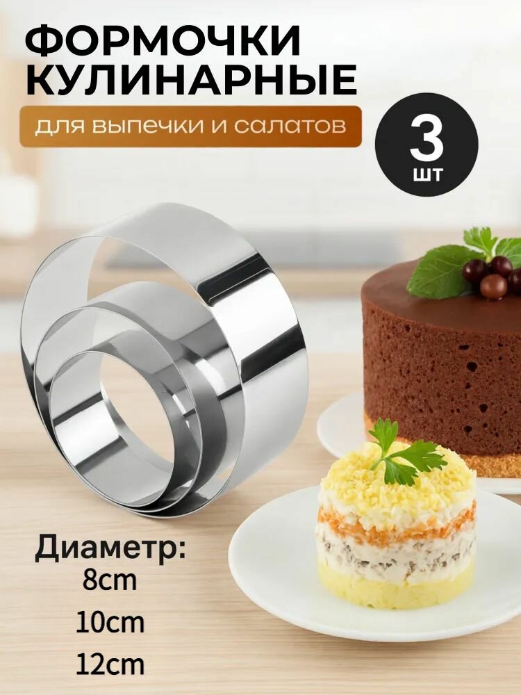Форма для выпечки, Круглая, 3 шт