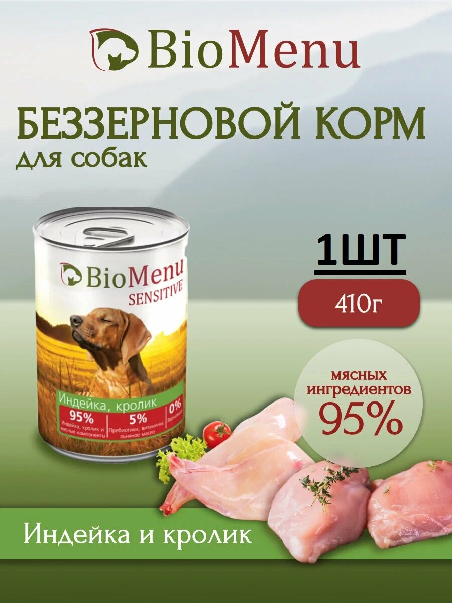 BioMenu ADULT Консервы д/собак Мясное ассорти 95%-мясо 410гр*1шт