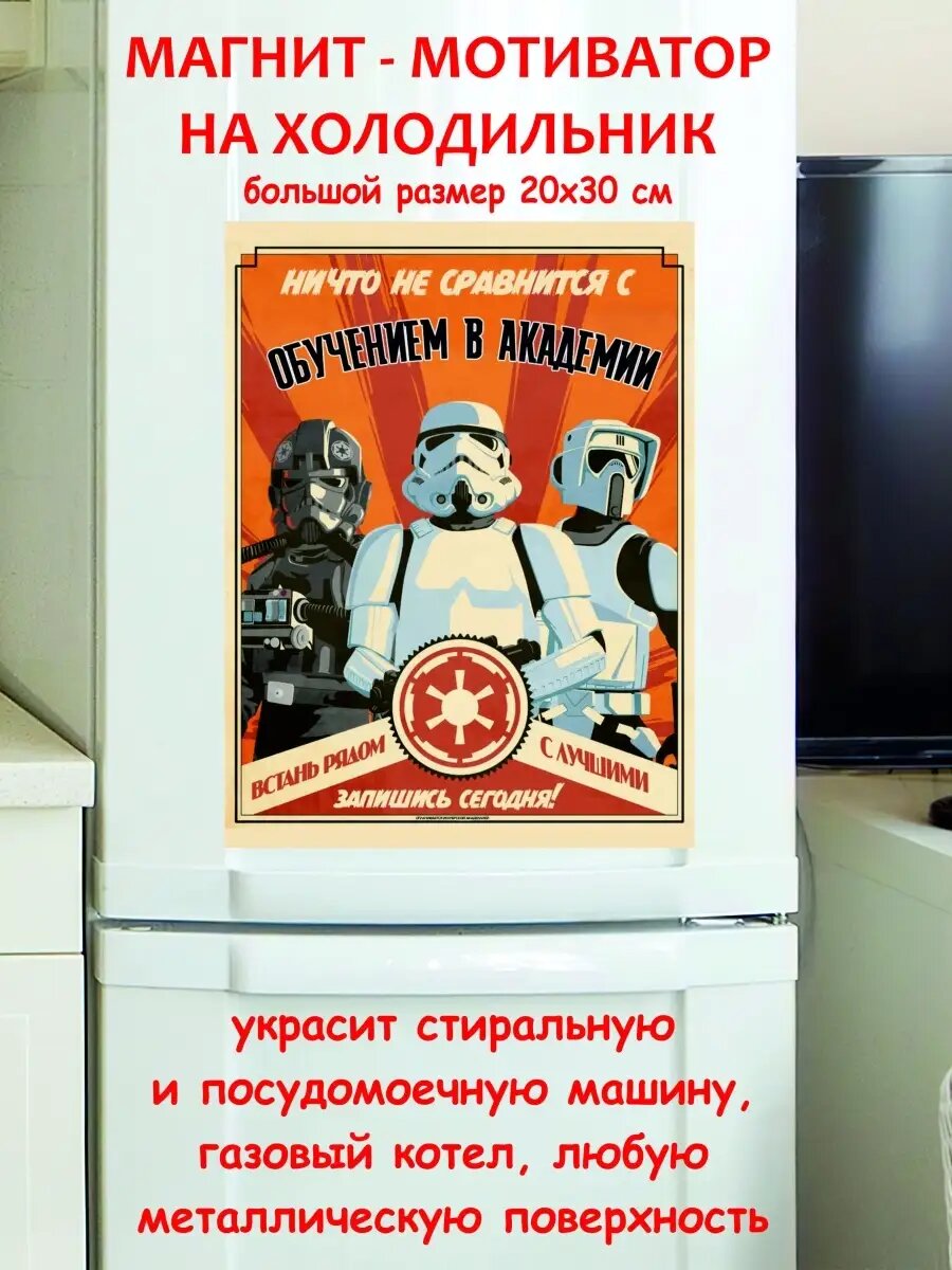 Магнит большой 20 на 30 см. на холодильник Звездные войны - готовый подарок