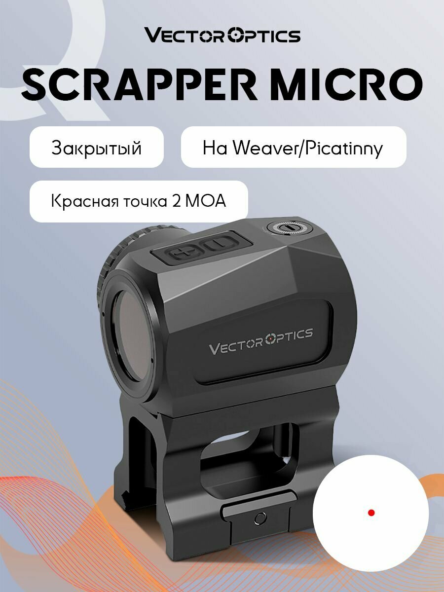 Коллиматорный прицел Vector Optics Scrapper Micro закрытый для охоты, красная марка точка 3 МOA