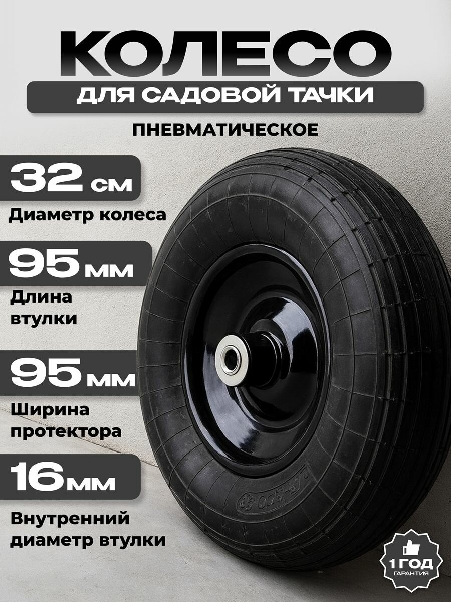 Колесо для тачки/тележки садовой/строительной PR5206 размером 13x3.50-6 пневматическое, диск сварной чёрный, покрышка