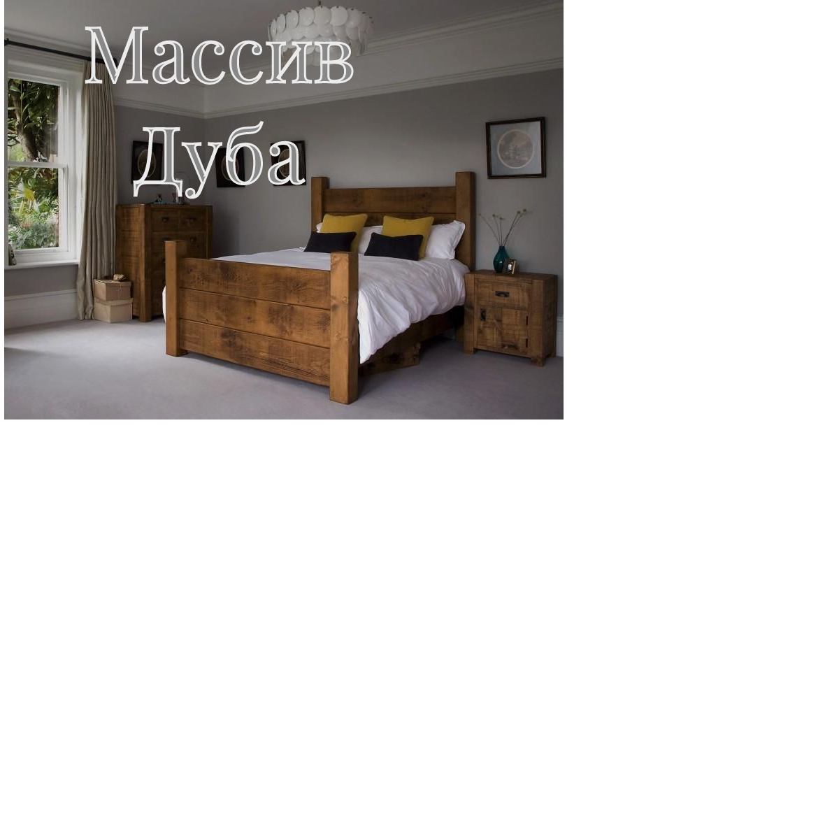 Кровать "Боярская Лофт", массив дуба, дизайнерская, монументальная