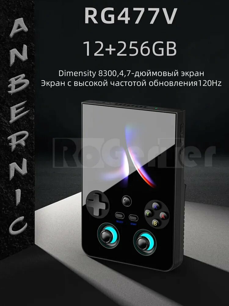 Игровая консоль Anbernic RG477V 4.7-дюймовая портативная ретро-игровая консоль с частотой обновления 120Гц операционной системой Android и высокой производительностью