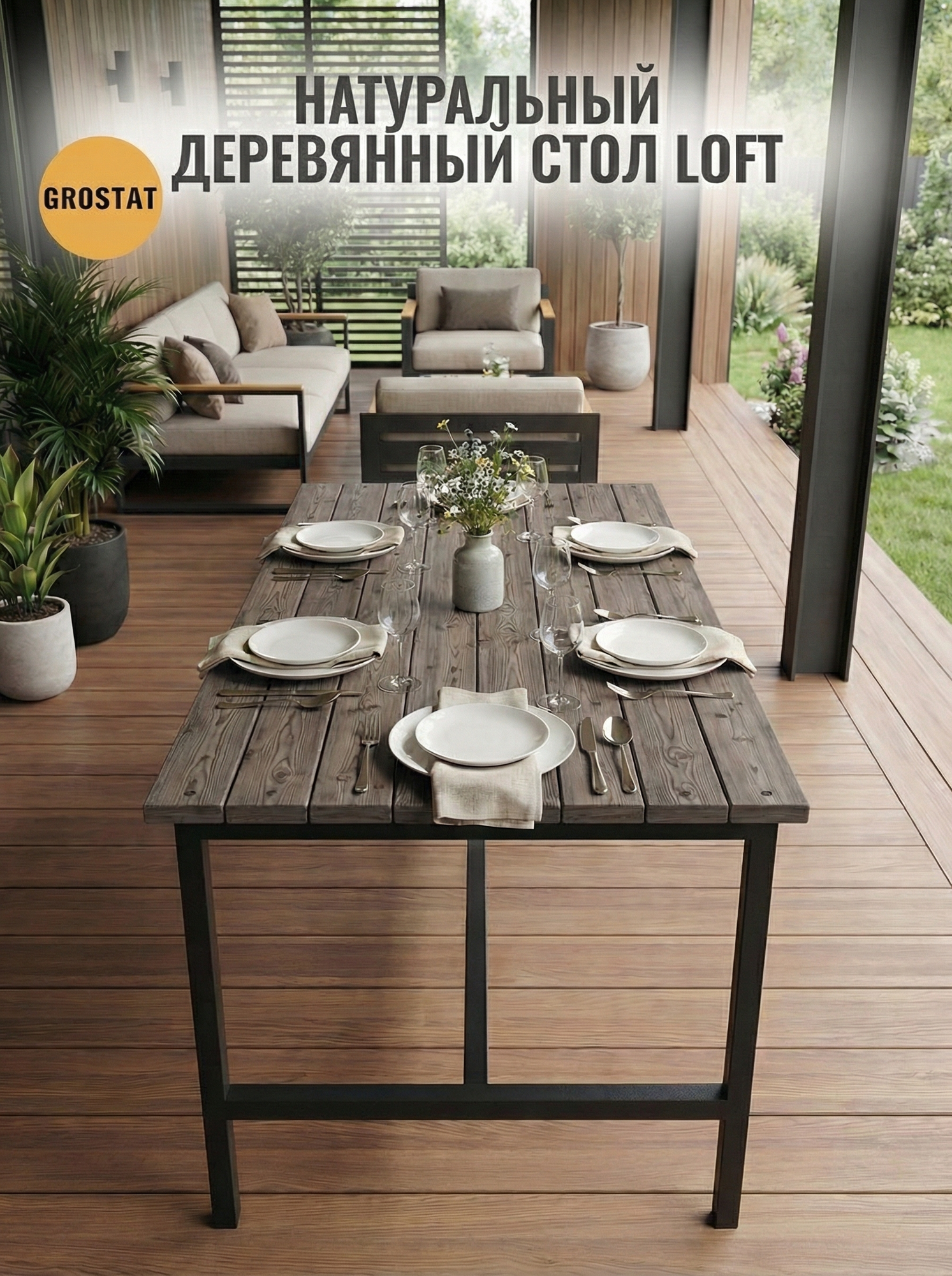 Садовый стол LACIO loft, коричневый, стол обеденный, деревянный, уличный, 120х65х70 см, гростат