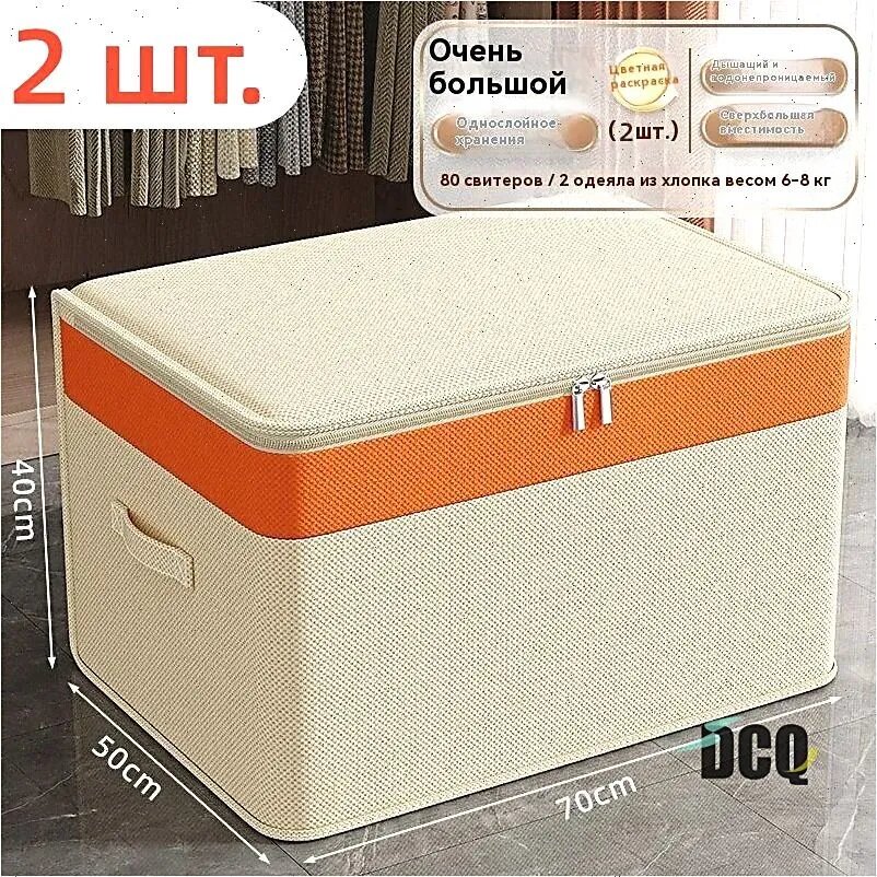 Контейнер для хранения вещей длина 70 см, ширина 50 см, высота 40 см.