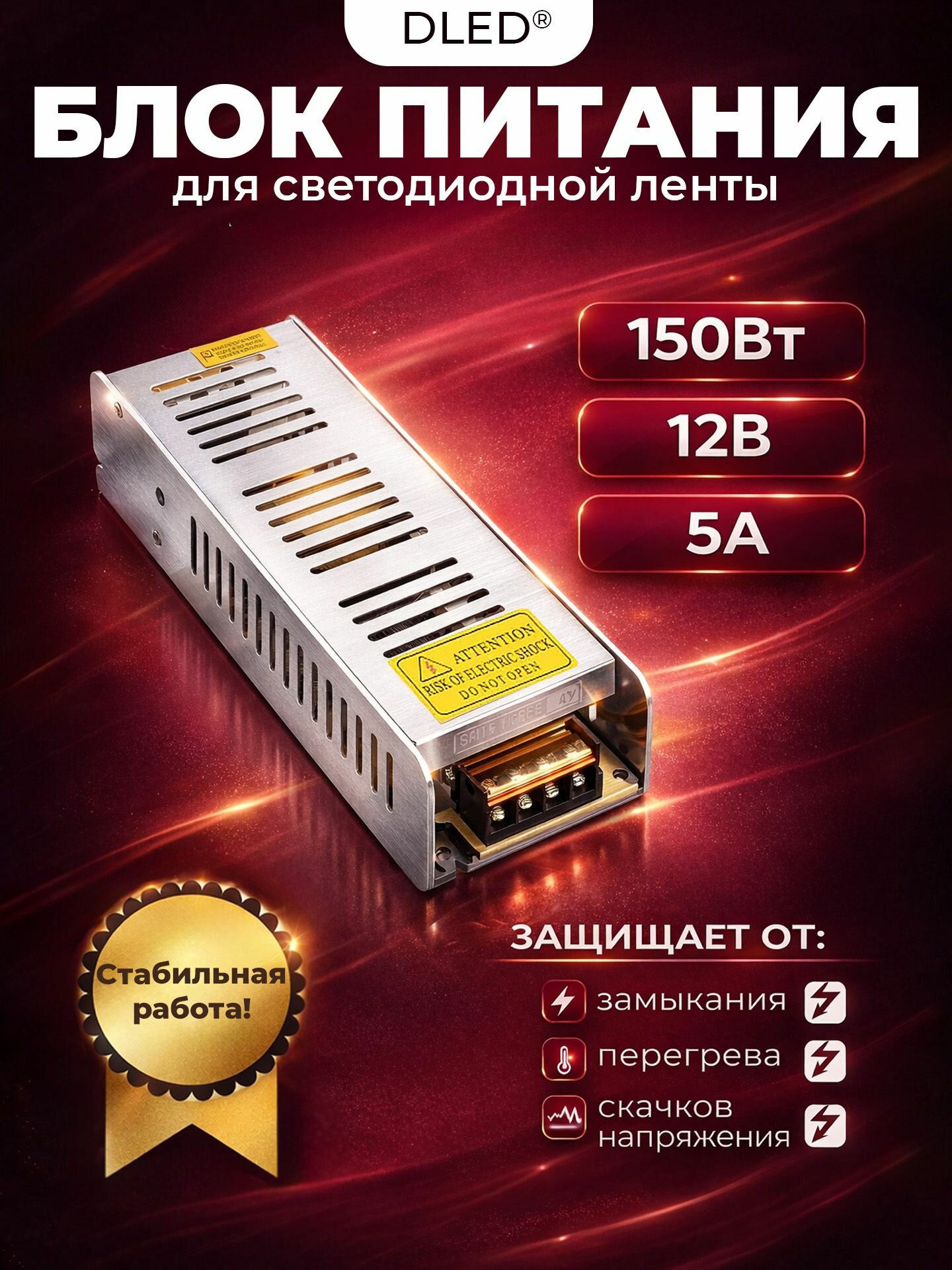Блок питания для светодиодной ленты, мощность 150W 12V 5A / адаптер для LED неона