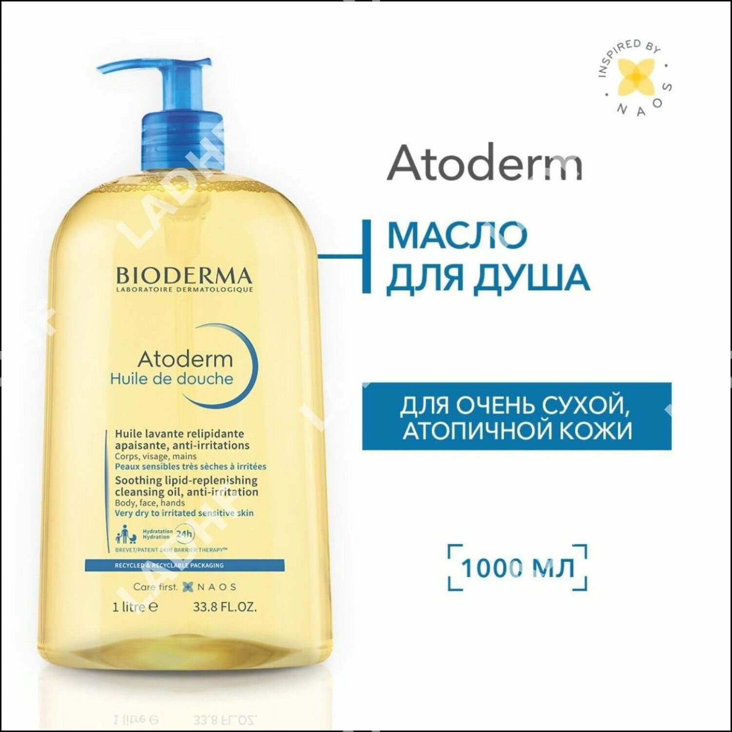 Средство для душа, масло, 1000 мл