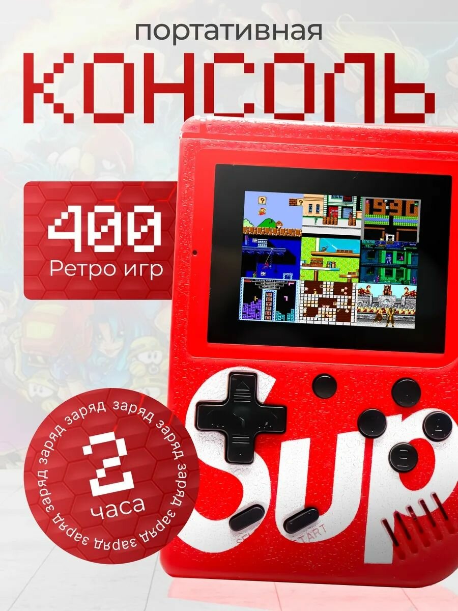 Игровая приставка консоль портативная