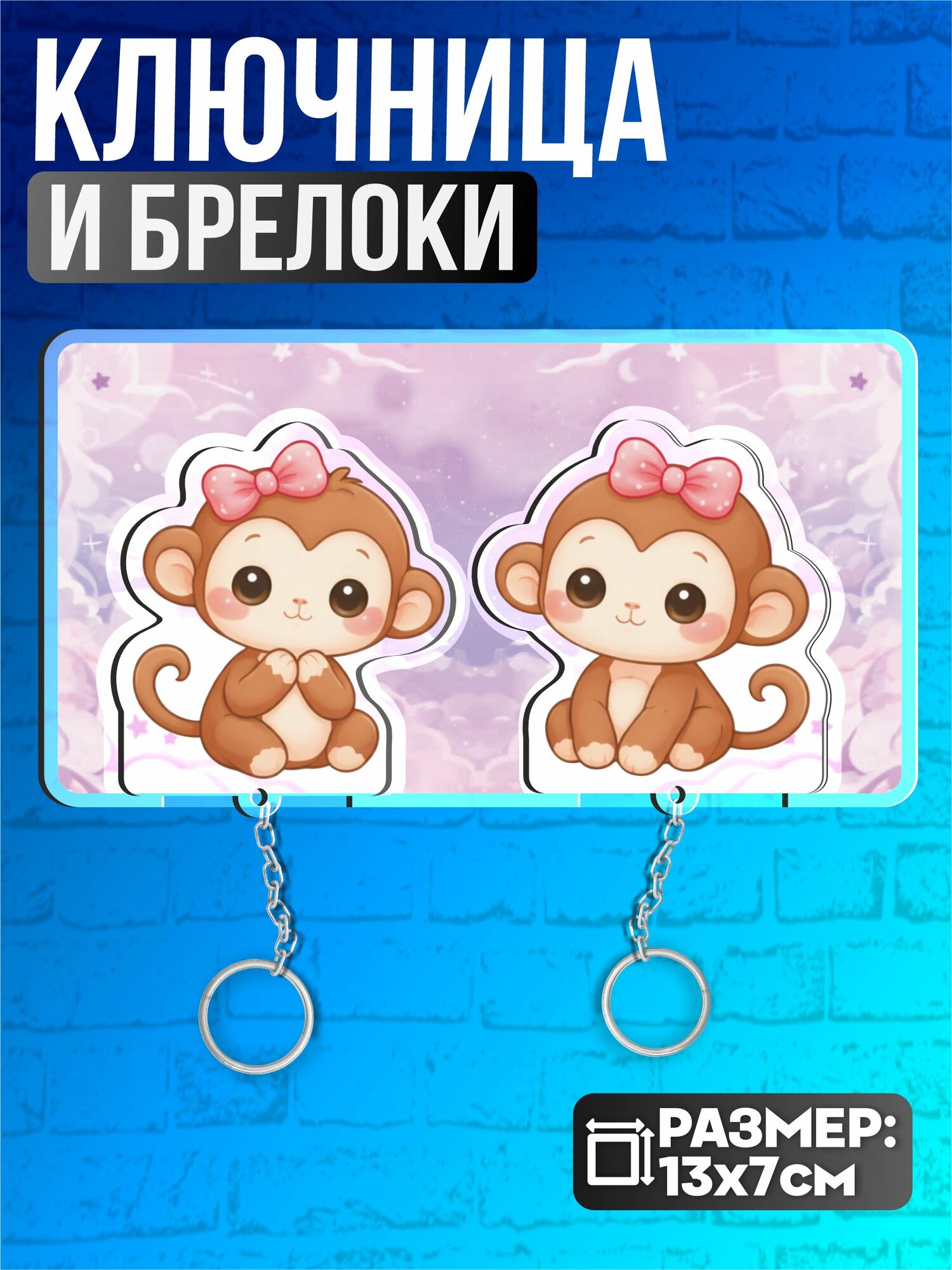 Ключница настенная в прихожую парные для подруг обезьянки
