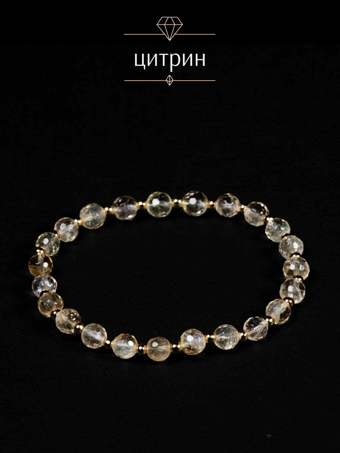 Эластичный браслет, цитрин