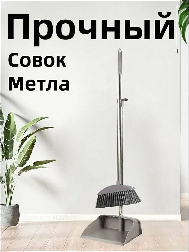 1 комплект из нержавеющей стали для совка, пластиковая домашняя метла без волос