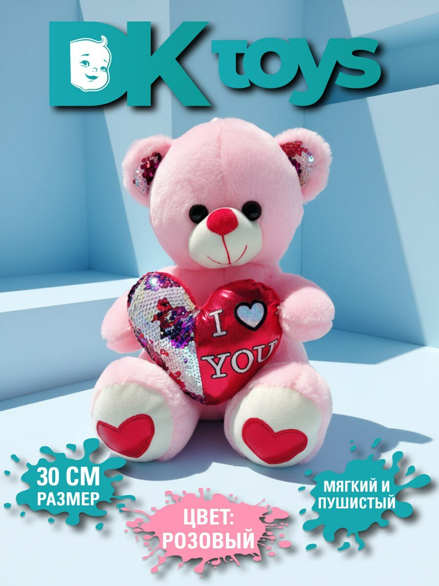 Мягкая игрушка "Мишка с сердцем" DKtoys, плюшевая, 30 см, розовая