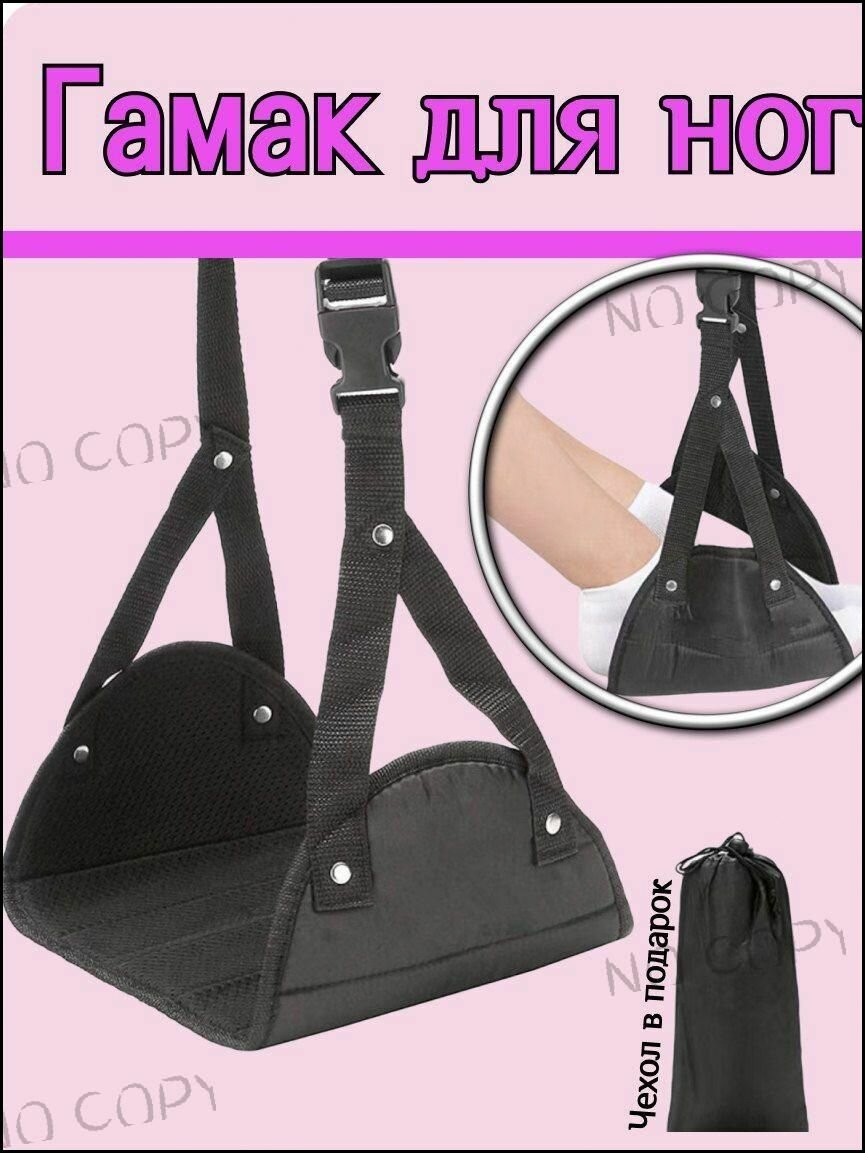 Гамак подушка для ног в самолет офис автомобиль под стол