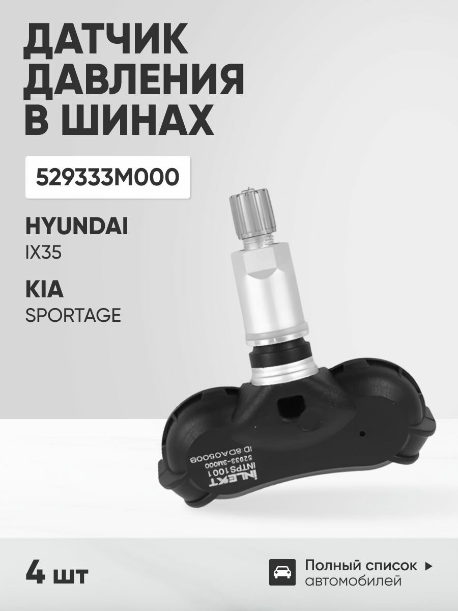 Датчики давления шин 4шт / Hyundai Tucson, ix35 , Kia Sportage / 529333M000