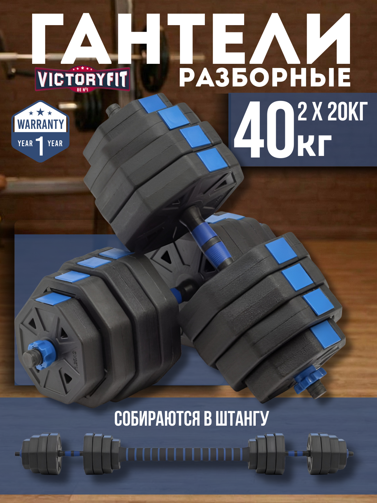 Гантели гексагональные разборные с грифом, 40 кг. (2 шт. х 20 кг.) VictoryFit VF-DН400