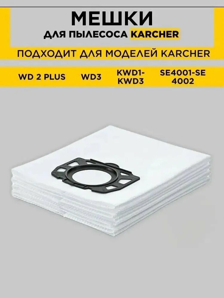 Одноразовые мешки для пылесоса Karcher WD2 PLUS, WD3, KWD1, KWD2, KWD3, WD 3.200 - WD 3.800 M, SE 4001, SE 4002 1 шт