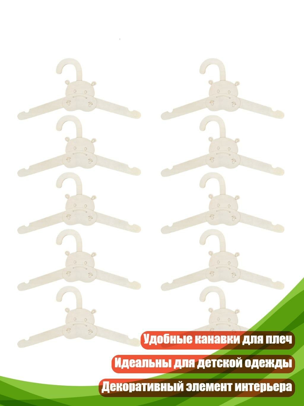 Детские вешалки из натурального дерева (10 шт.), Бегемот