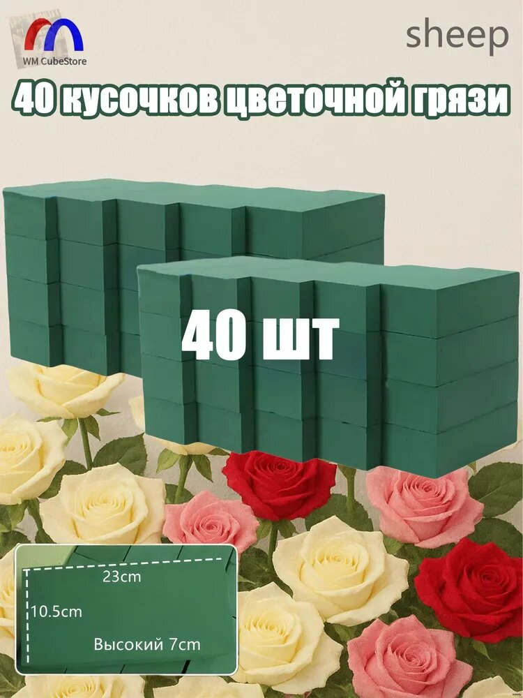 Губка флористическая(кирпич), 23 х 10.5 х 7 см, 40pc Набор флористических материалов-CJX2