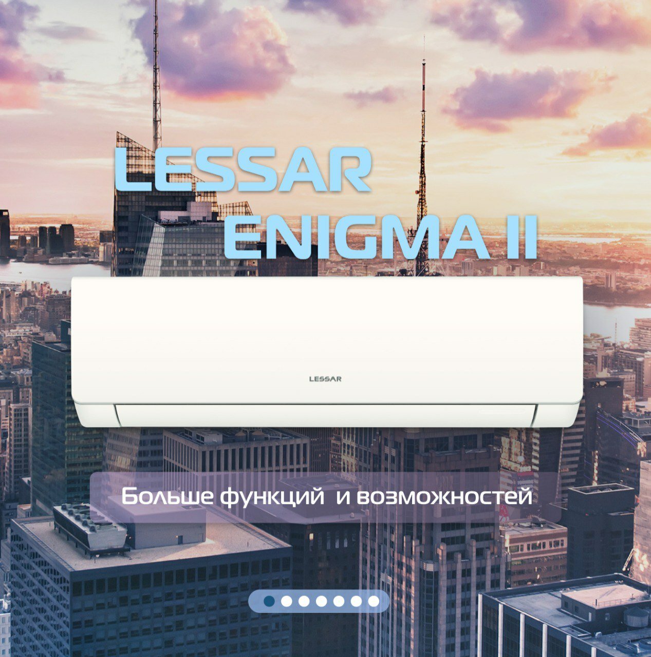 Сплит-система Lessar Enigma II LS-HE18KDE2A/LU-HE18KDE2A инверторная 50 кв. м