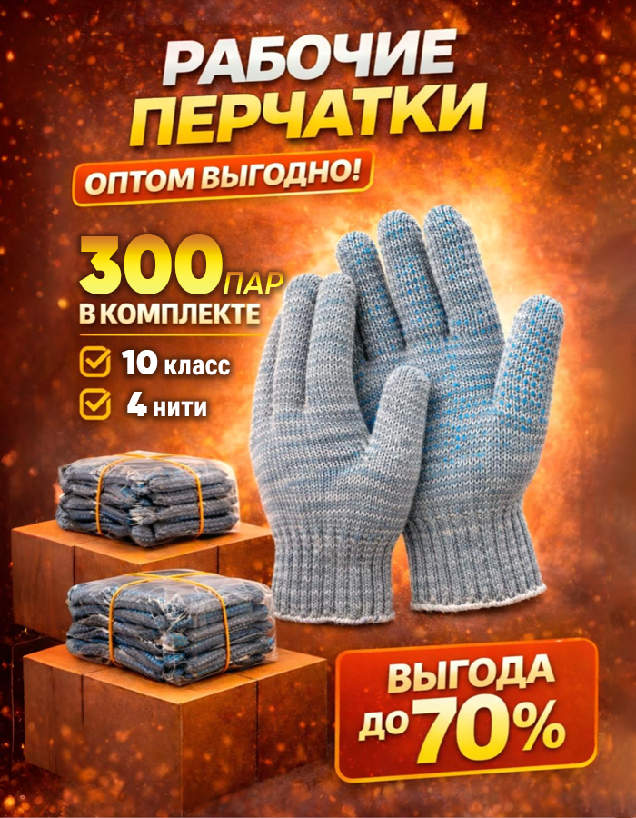 Перчатки рабочие хб, 300 пар