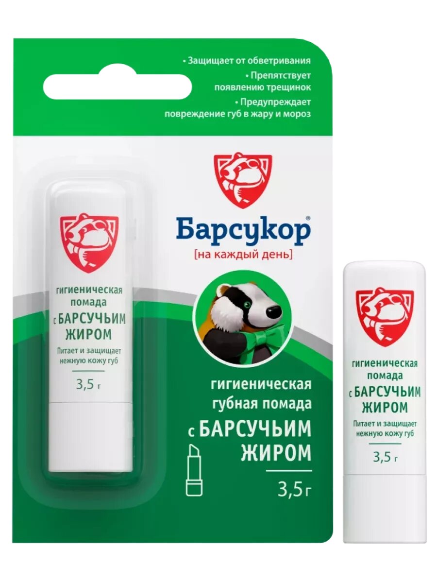 Барсукор помада гигиеническая с барсучьим жиром 3,5