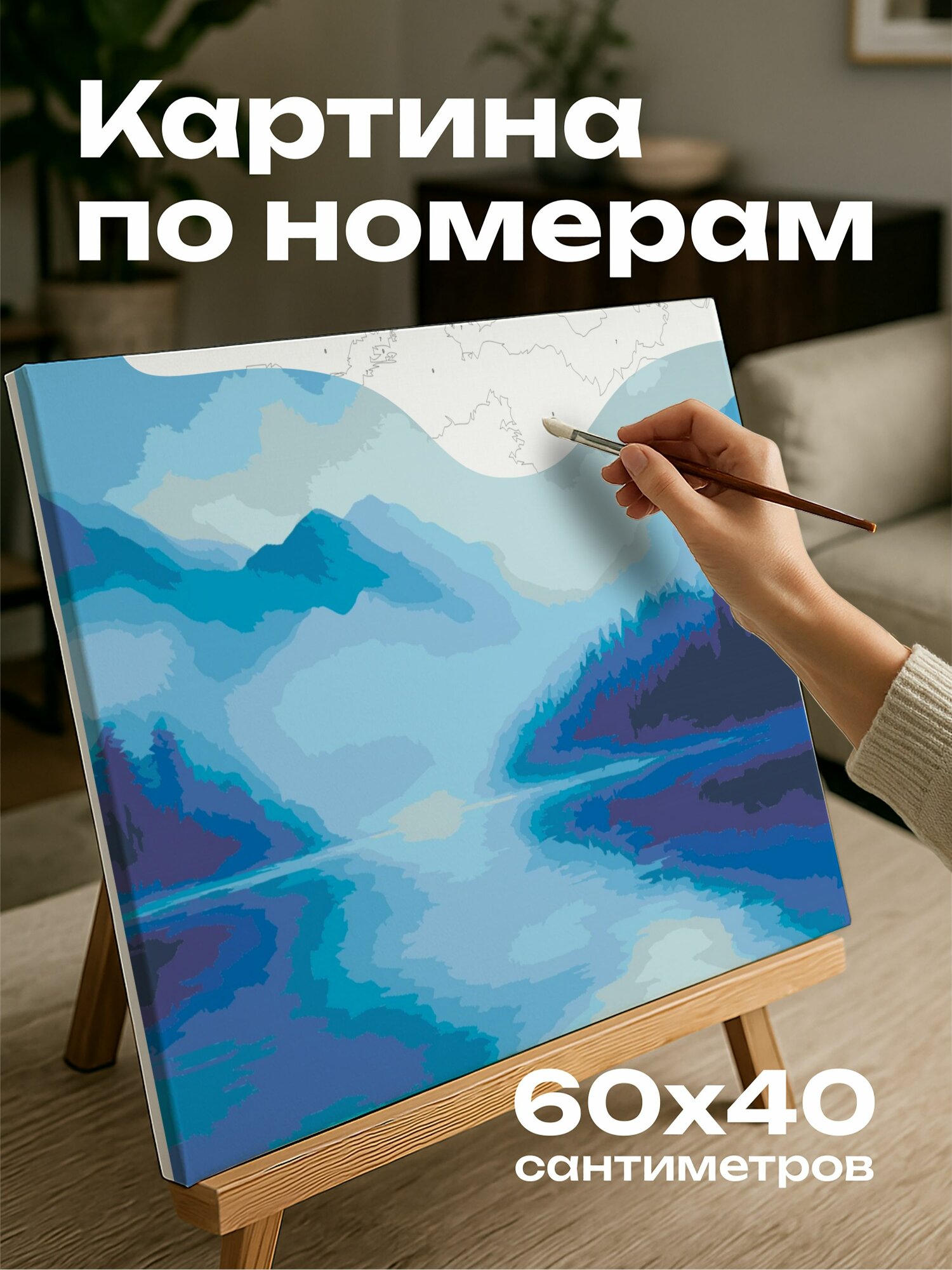 Картина по номерам 60x40 см, картина, масло, спокойный, голубой, пейзаж, озеро, горы, туманный, синий, умиротворенный