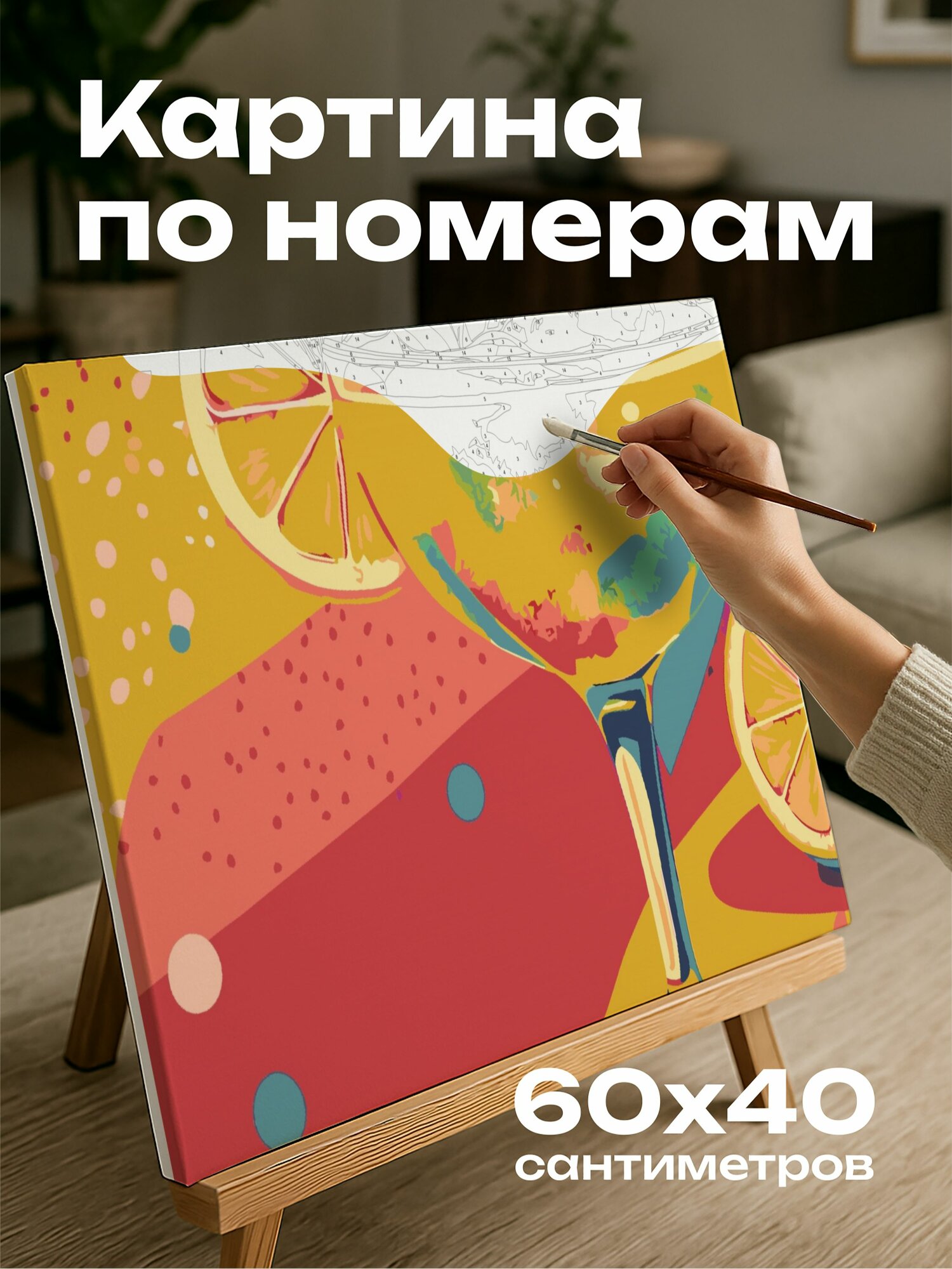 Картина по номерам 60x40 см, Коктейль, лимон, яркие цвета, динамичная композиция, современная эстетика