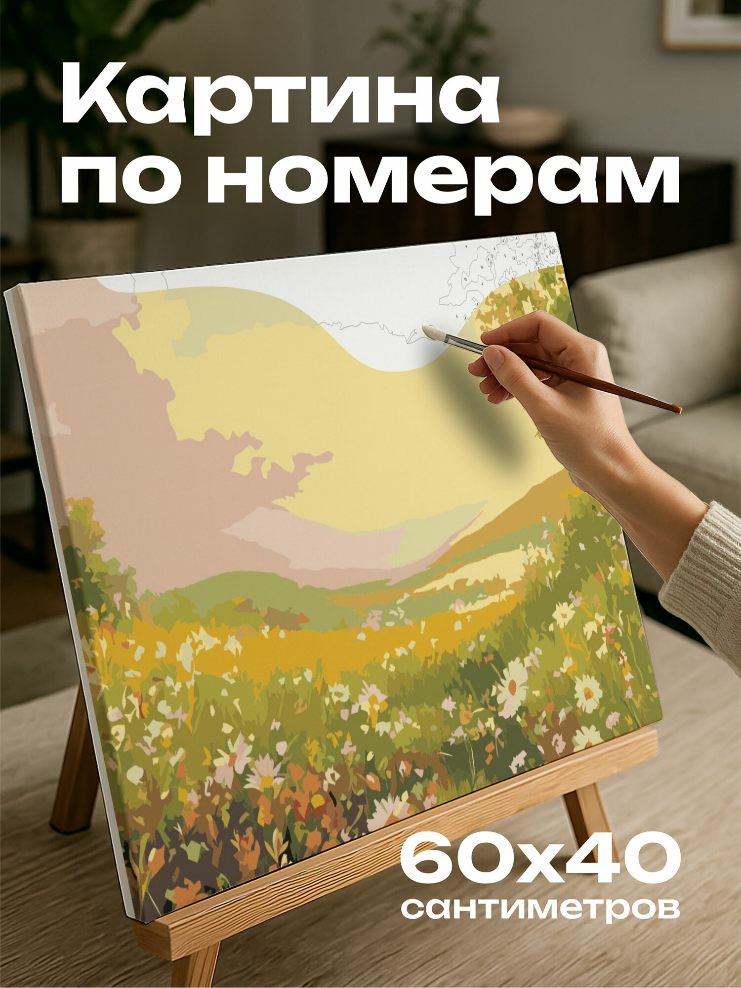 Картина по номерам 60x40 см, масляная картина, мирный луг, цветы, растения, спокойные тонов, небо, колышущийся ветер