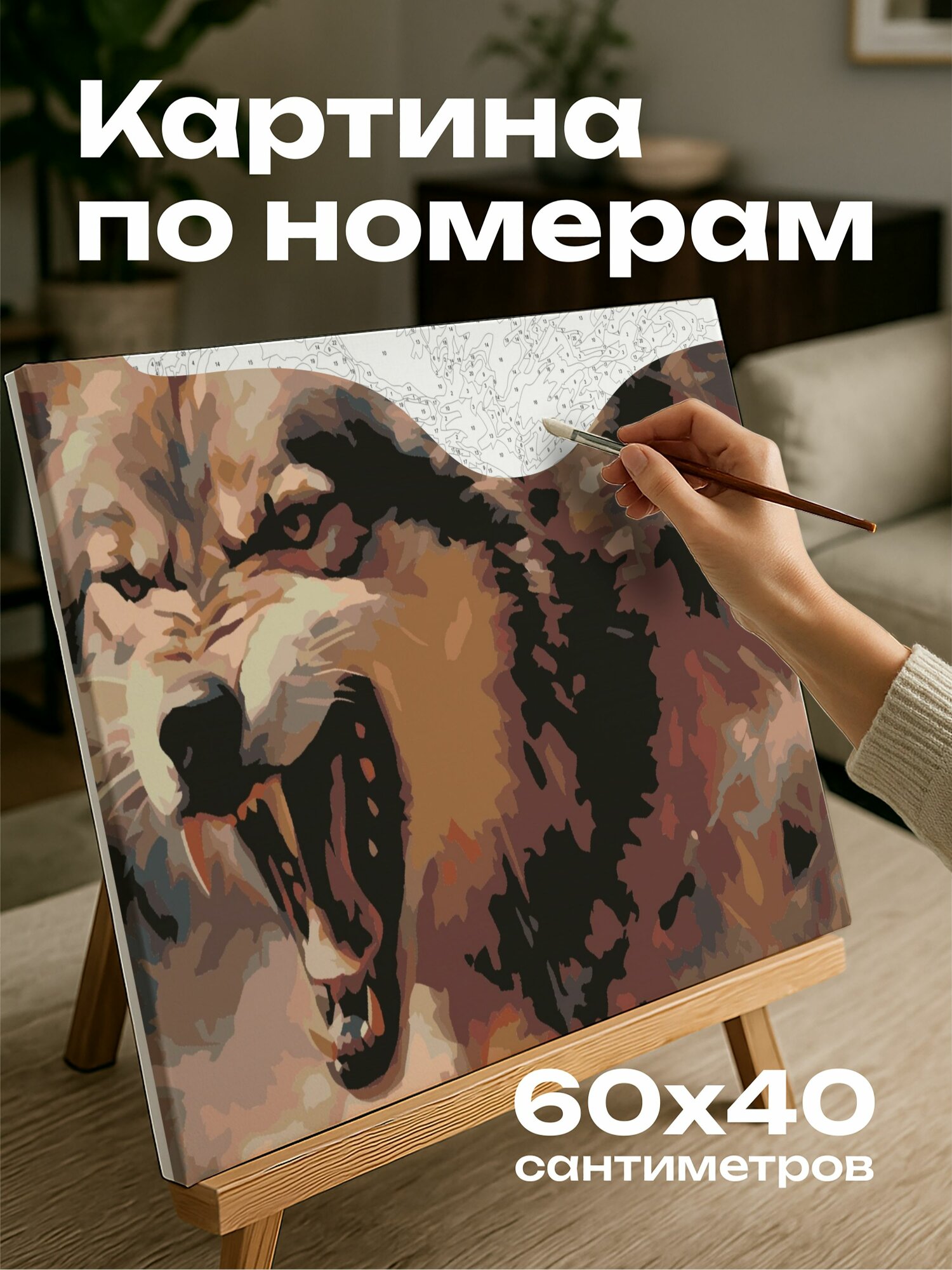 Картина по номерам 60x40 см, волк, масло, чаща, напряжение, зубы, предупреждение, мазки, цвета, динамизм, сила, энергия
