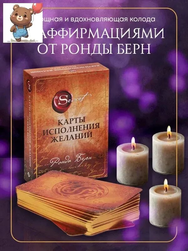 Карты Исполнения Желаний