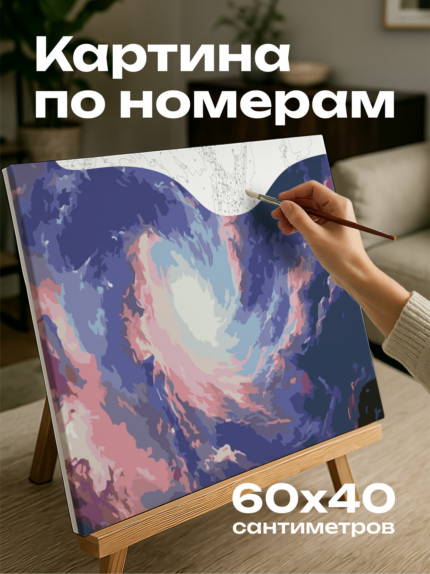 Картина по номерам 60x40 см, небесное явление, масляная картина, волшебное ночное небо, падающие звезды, туманности