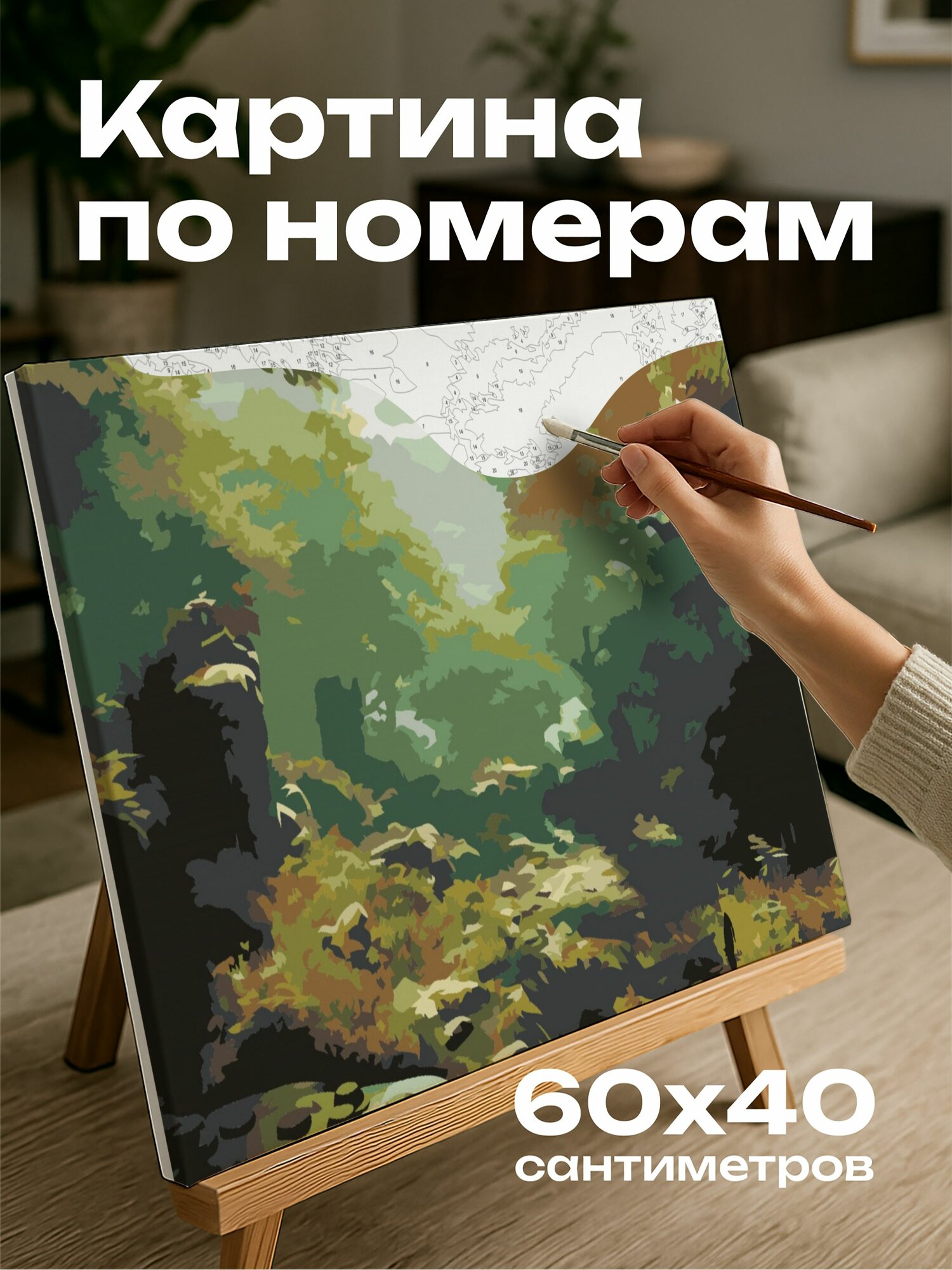 Картина по номерам 60x40 см, лес, дорожка, игровая, свет, деревья, мхом, джойстик, ностальгия, освещение, тени, природа