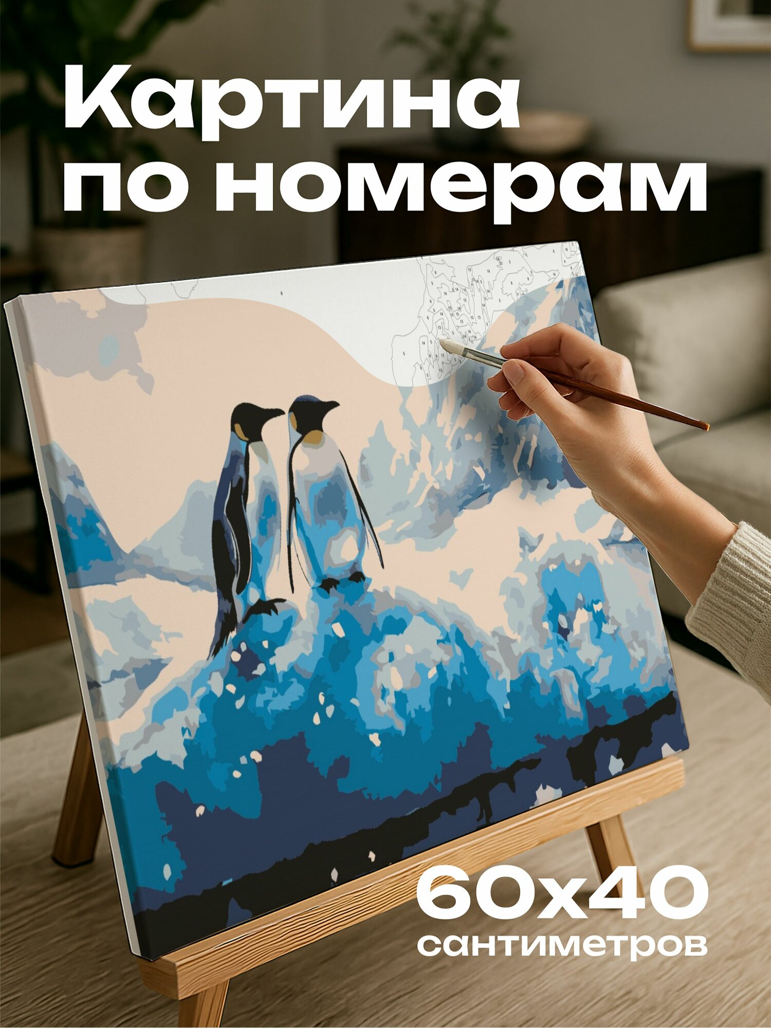 Картина по номерам 60x40 см, Пингвины, акварель, айсберг, голубые воды, сверкающий лед, спокойствие, красота