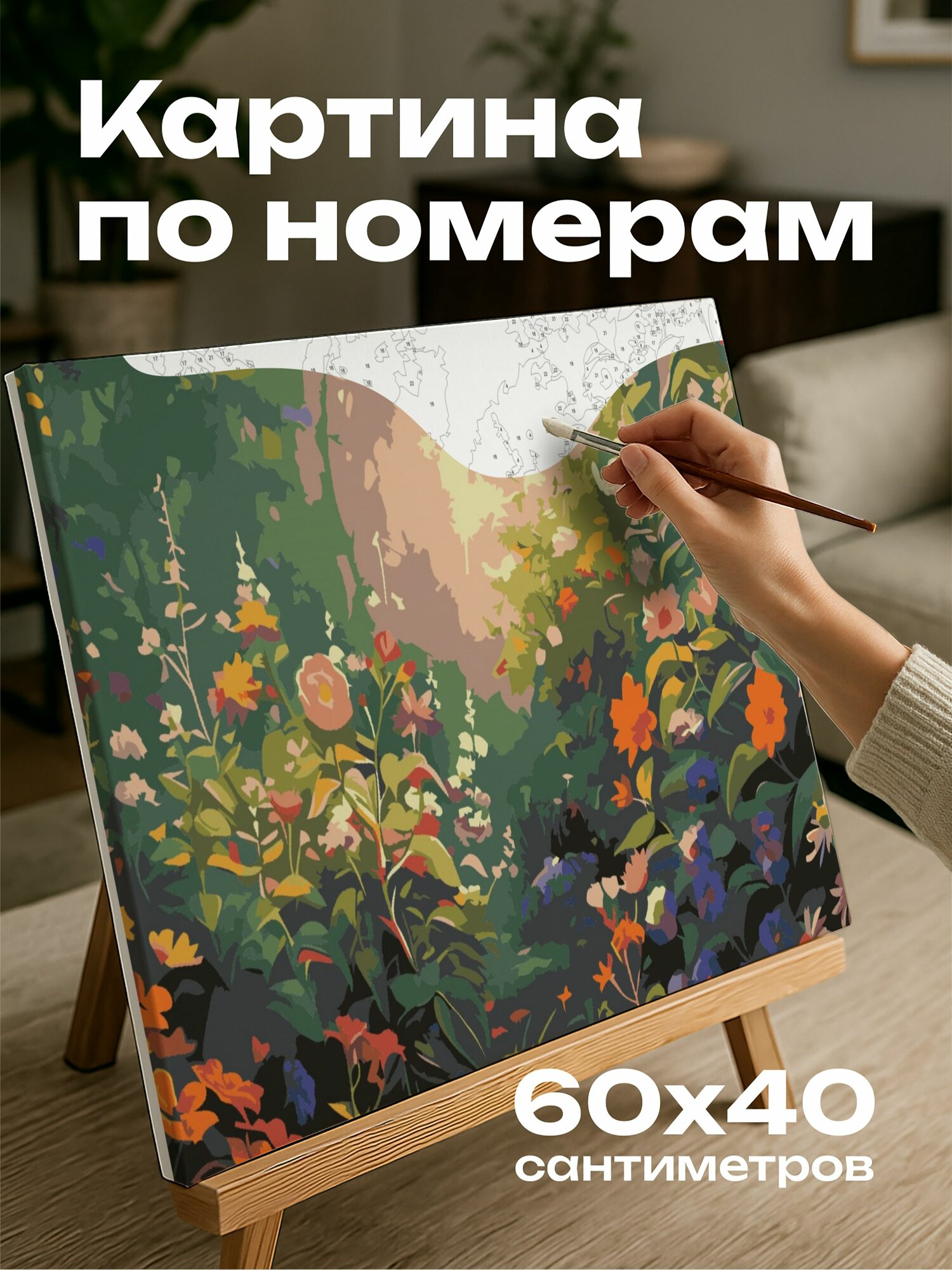 Картина по номерам 60x40 см, картина, масло, лето, сад, солнцестояние, цветы, листва, свет, атмосфера, идиллия, яркость