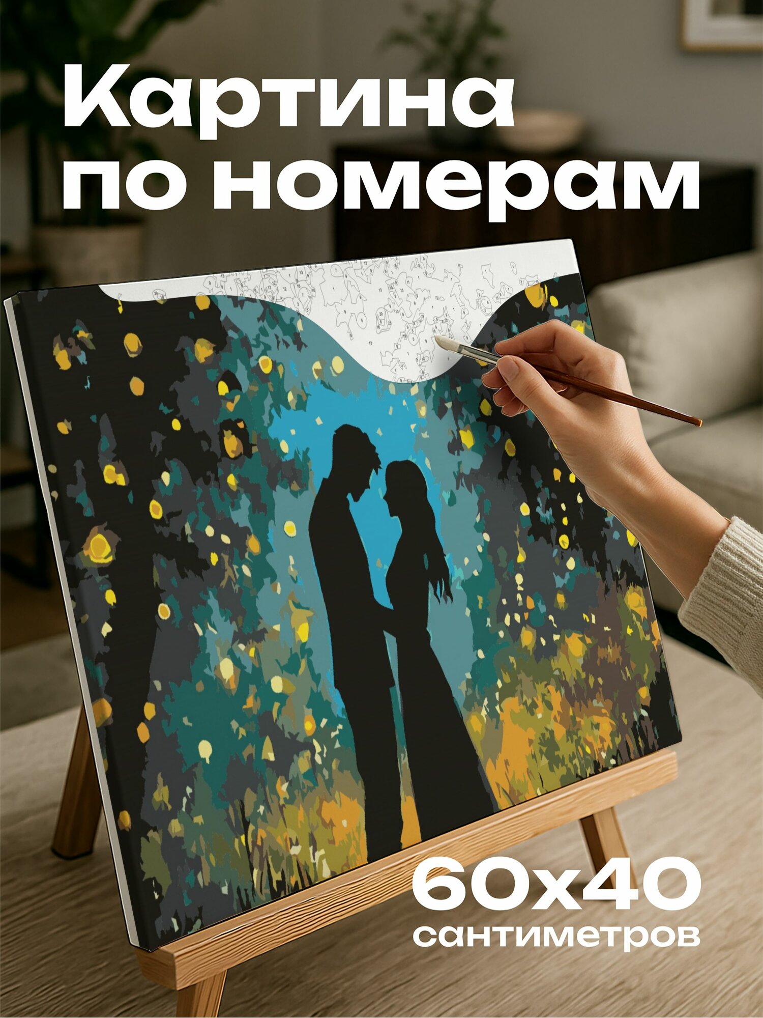 Картина по номерам 60x40 см, Любовь, страсть, пара, светлячки, поле, акриловая картина, нежные объятия, мягкое свечение