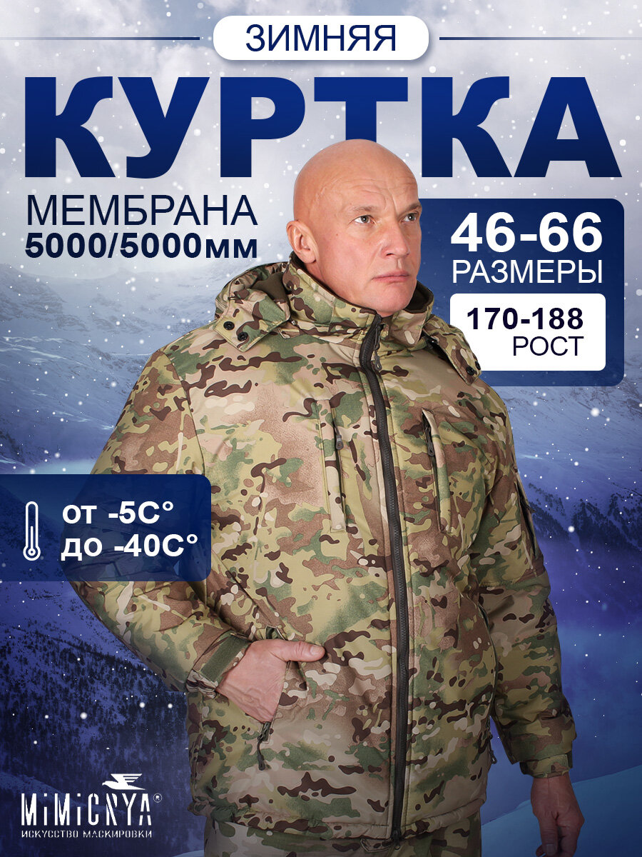 Куртка мужская зимняя мультикам тактическая