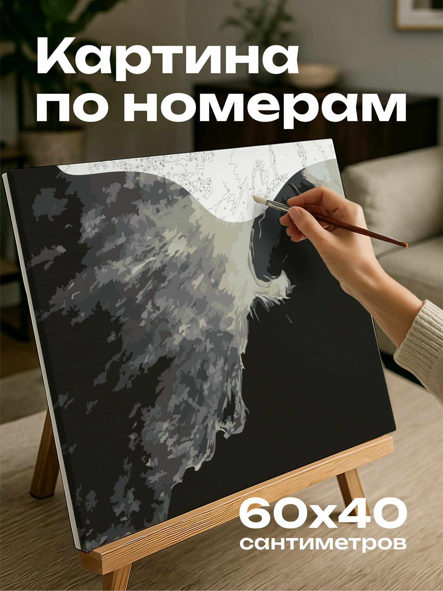 Картина по номерам 60x40 см, уголь, захватывающая сцена, Черное чудо, потусторонняя фигура, тьма, блики, затенения