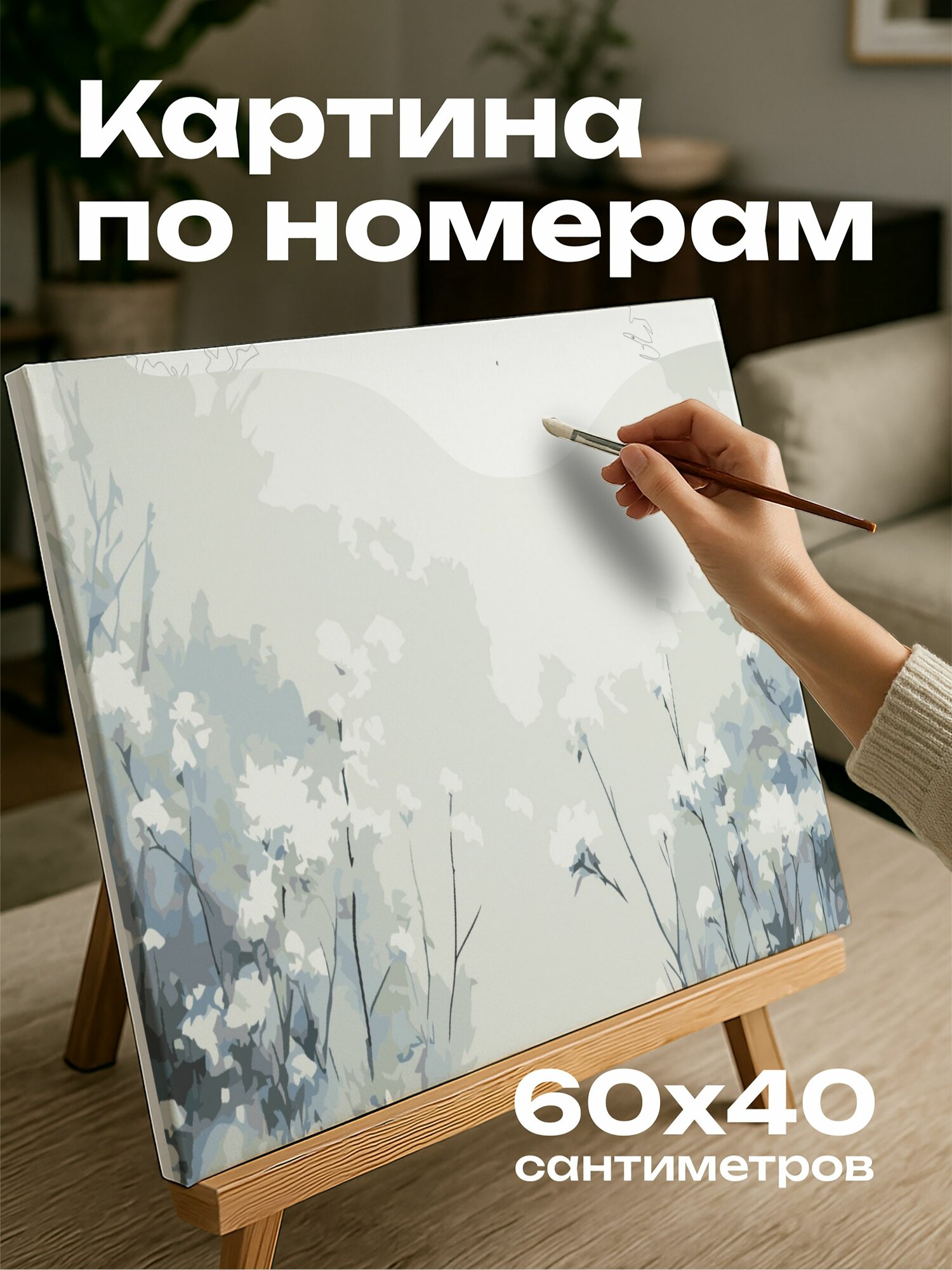 Картина по номерам 60x40 см, зимняя страна чудес, заснеженные цветы, лесная поляна, пастельные тона, сказочное сияние
