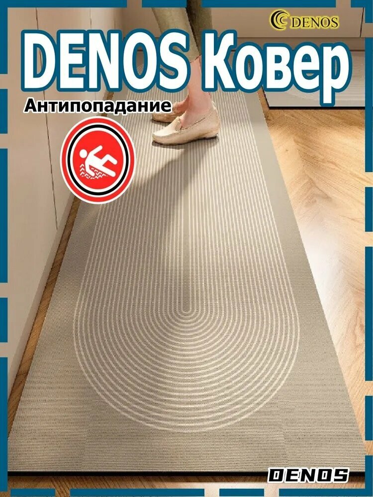 DENOS Коврик для кухни Ретро 45x140 см