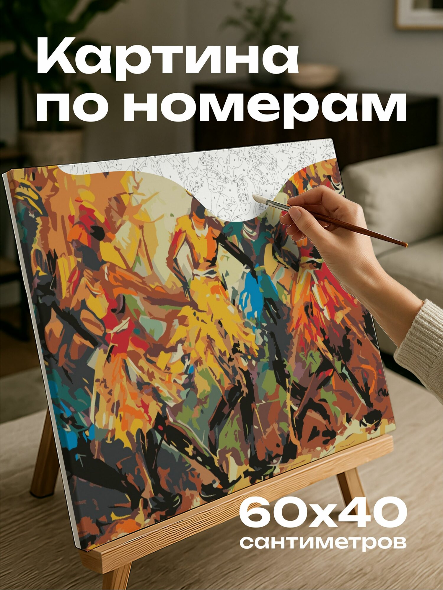Картина по номерам 60x40 см, Танцоры, самба, яркие костюмы, динамичное движение, грация, энергия, азарт, яркие цвета